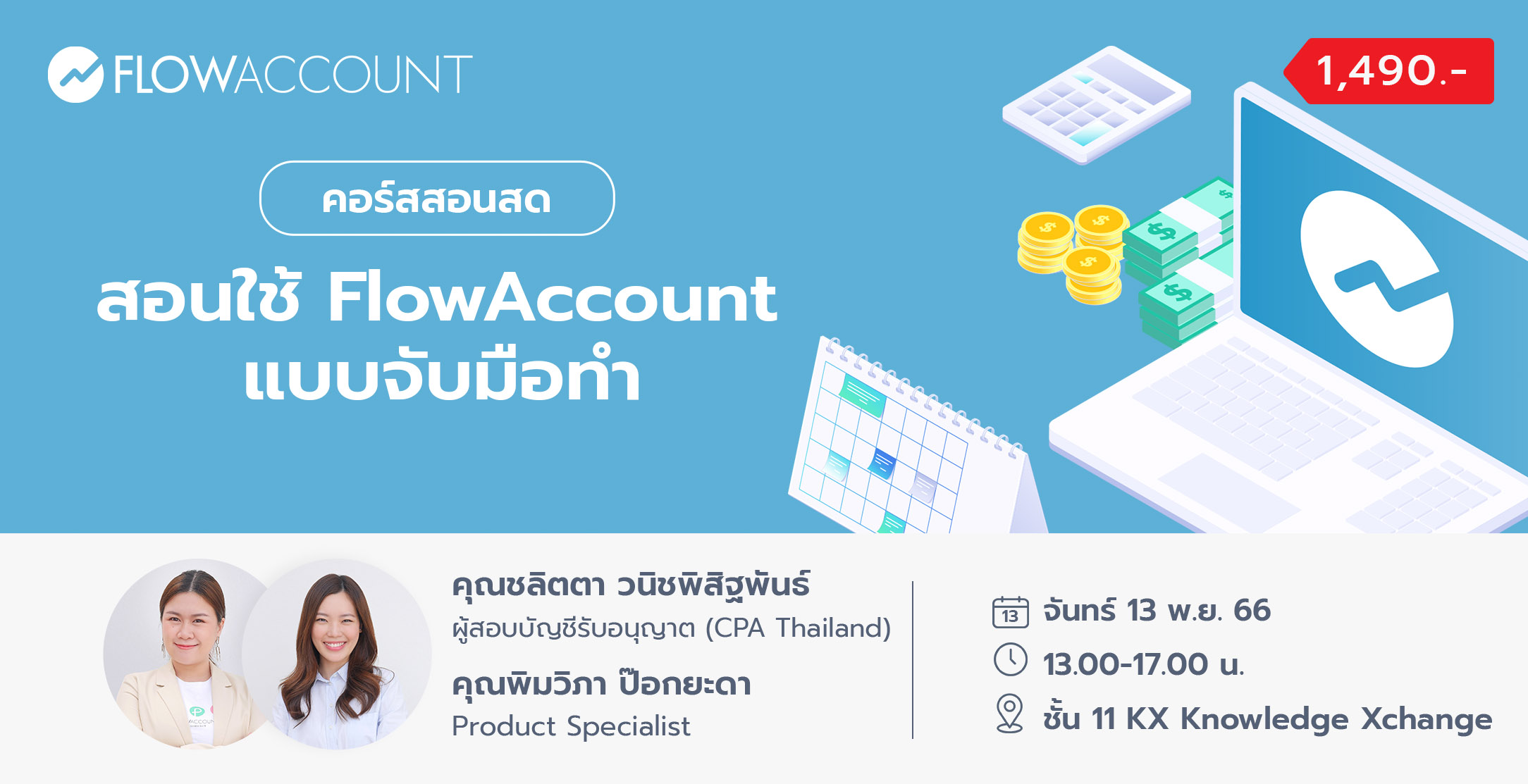 Register - สอนใช้ FlowAccount แบบจับมือทำ